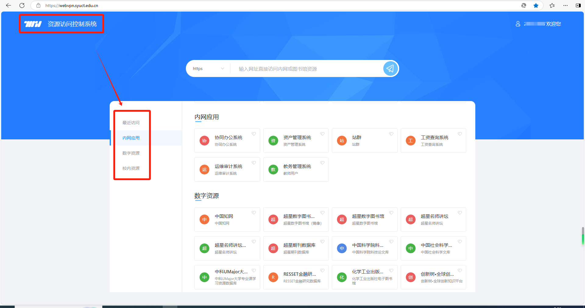 沈阳化工大学WebVPN系统使用指南-网络与信息化中心--Network & Information Center
